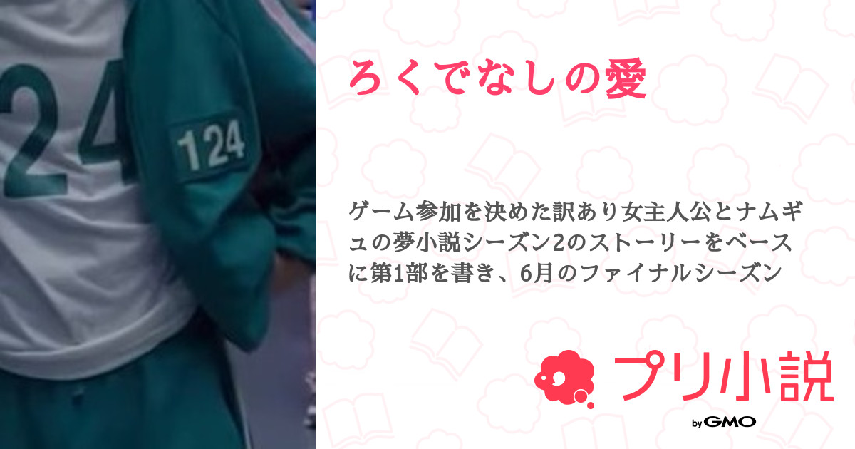 第6話：CHAPTER.6 激情（ろくでなしの愛）｜無料スマホ夢小説ならプリ小説 byGMO